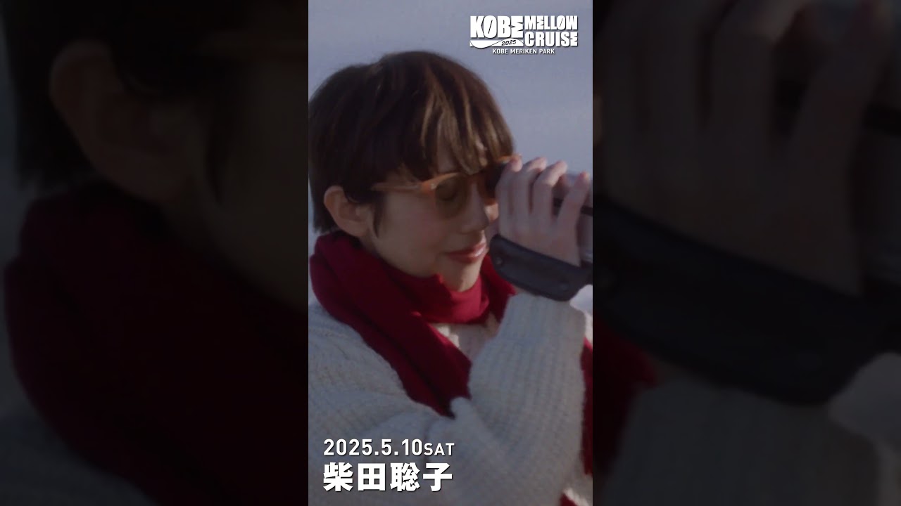 KOBE MELLOW CRUISE 2025【DAY1】柴田聡子 - Moe Zine
