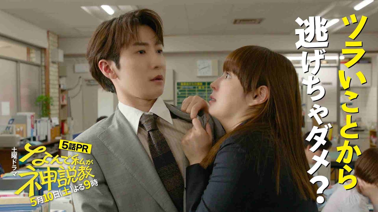 『なんで私が神説教』第5話 60秒PR！ - Moe Zine