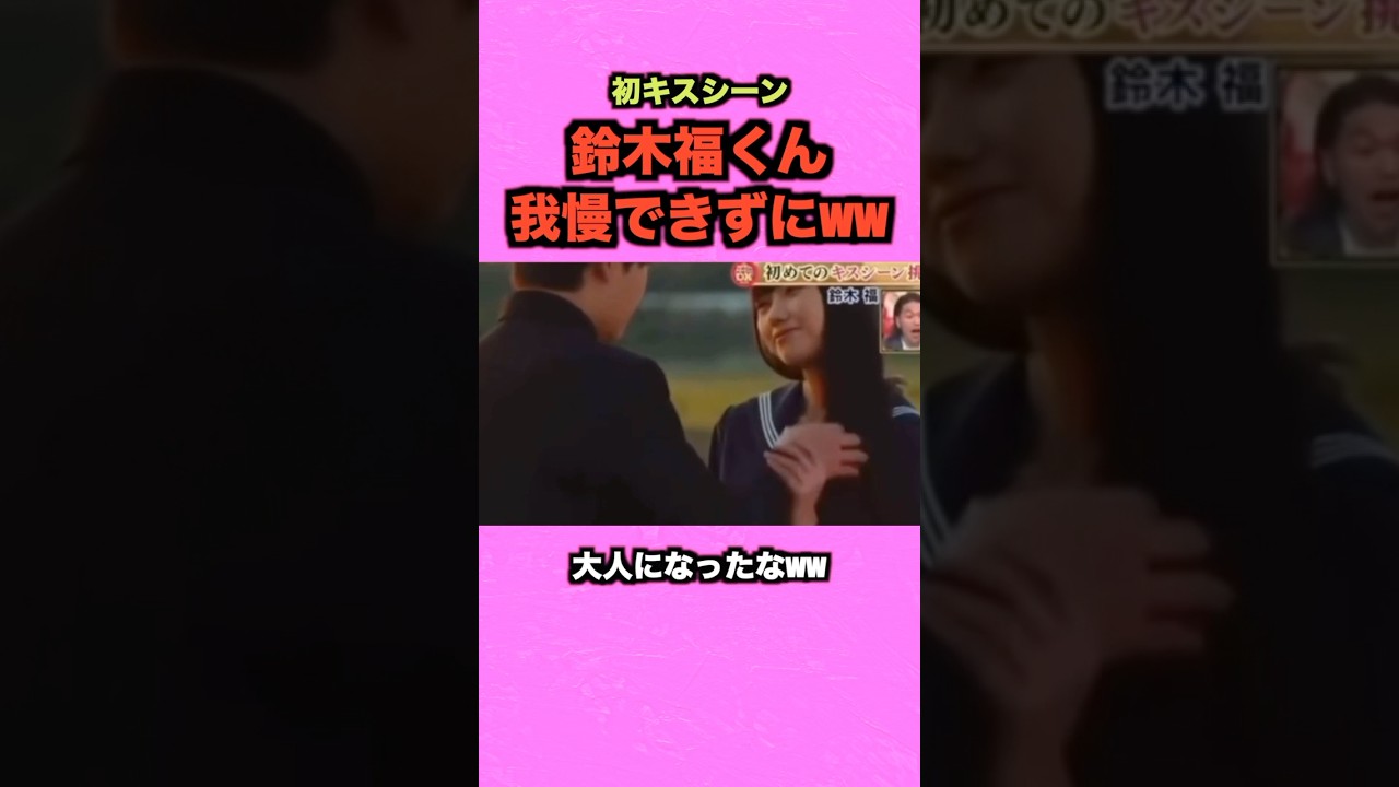 大人になった鈴木福が大暴走ww - Moe Zine