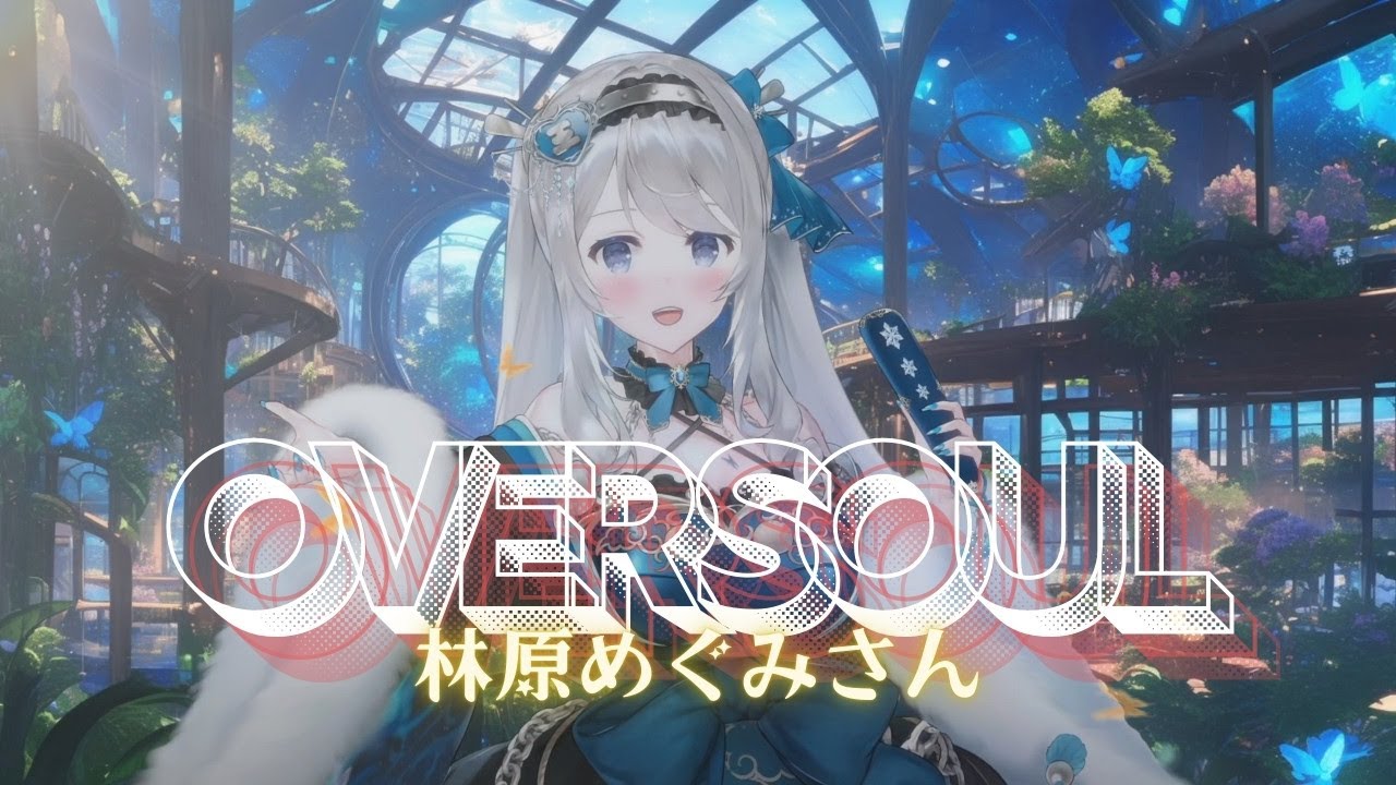 低音女子 #原曲キー 】Over Soul（林原めぐみさん） #歌ってみた #雪見おと #普段は男性キー #vsinger #林原めぐみ ...