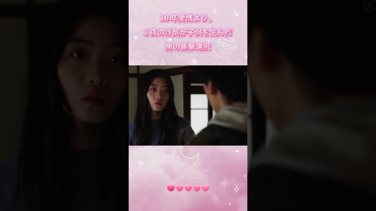 10 年愛情より、1 夜の浮気が子供を生んだ男の衝撃選択|Ep8#三千円の使いかた～# 葵わかな #中尾美枝# 癒し系 #ドラマ#shorts - Moe Zine