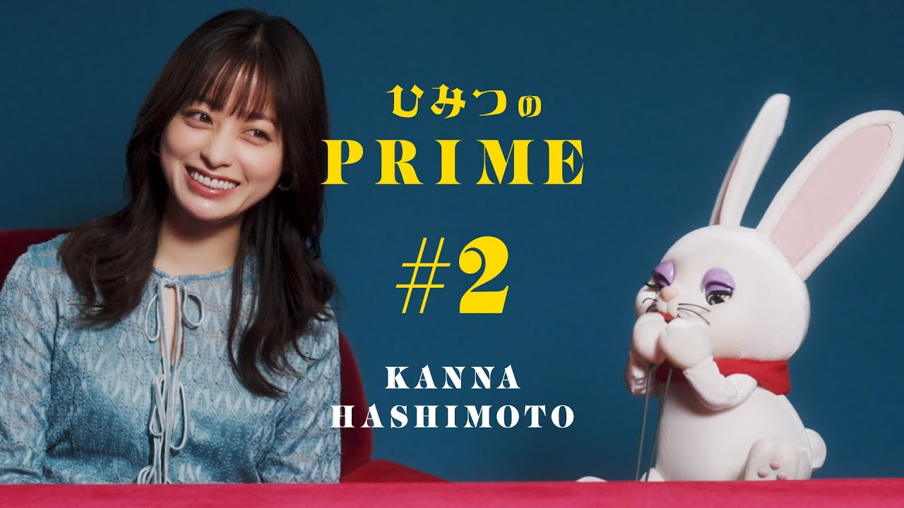 ひみつのPRIME 橋本環奈 #2 - Moe Zine