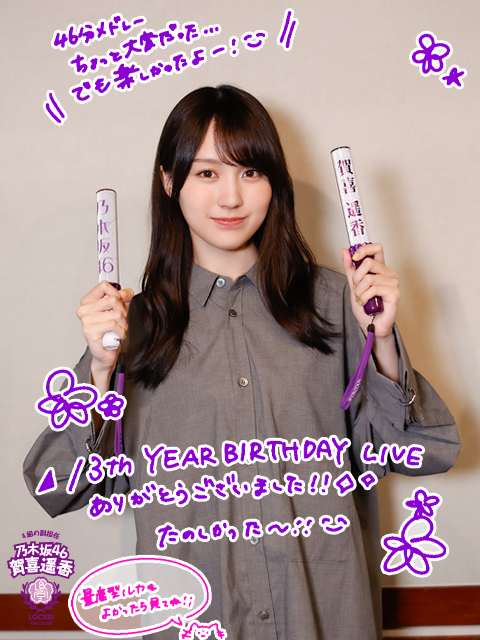 乃木坂46 【13th YEAR BIRTHDAY LIVE】 DAY1を振り返り！！ | SCHOOL OF LOCK! | 乃木坂LOCKS!(賀喜 遥香) - TOKYO FM ...