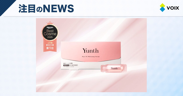 Yunthの生VC美白美容液が『楽天ベストコスメ2025上半期』で総合大賞受賞の快挙 - VOIX biz - Moe Zine
