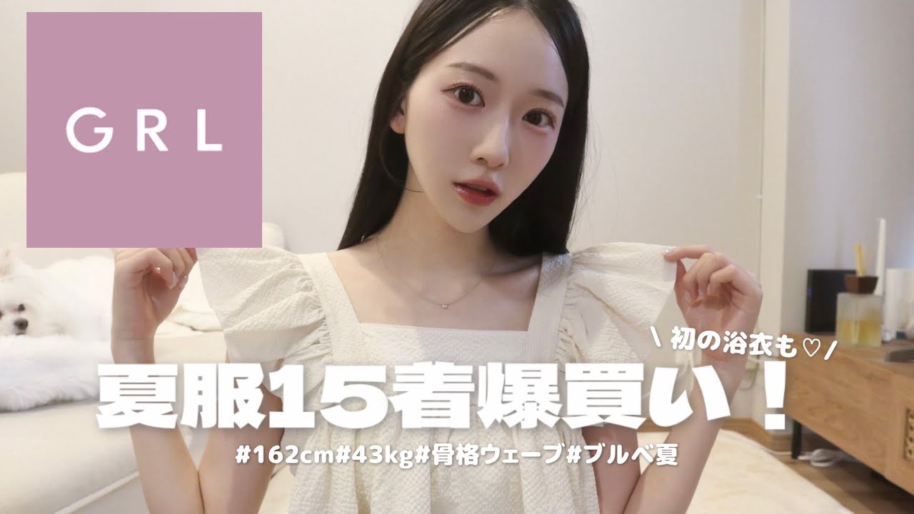 【GRL購入品】大人綺麗めファッションに挑戦したら可愛過ぎた♡🪡夏にぴったりな洋服や浴衣を紹介⛲️🎐 - Moe Zine