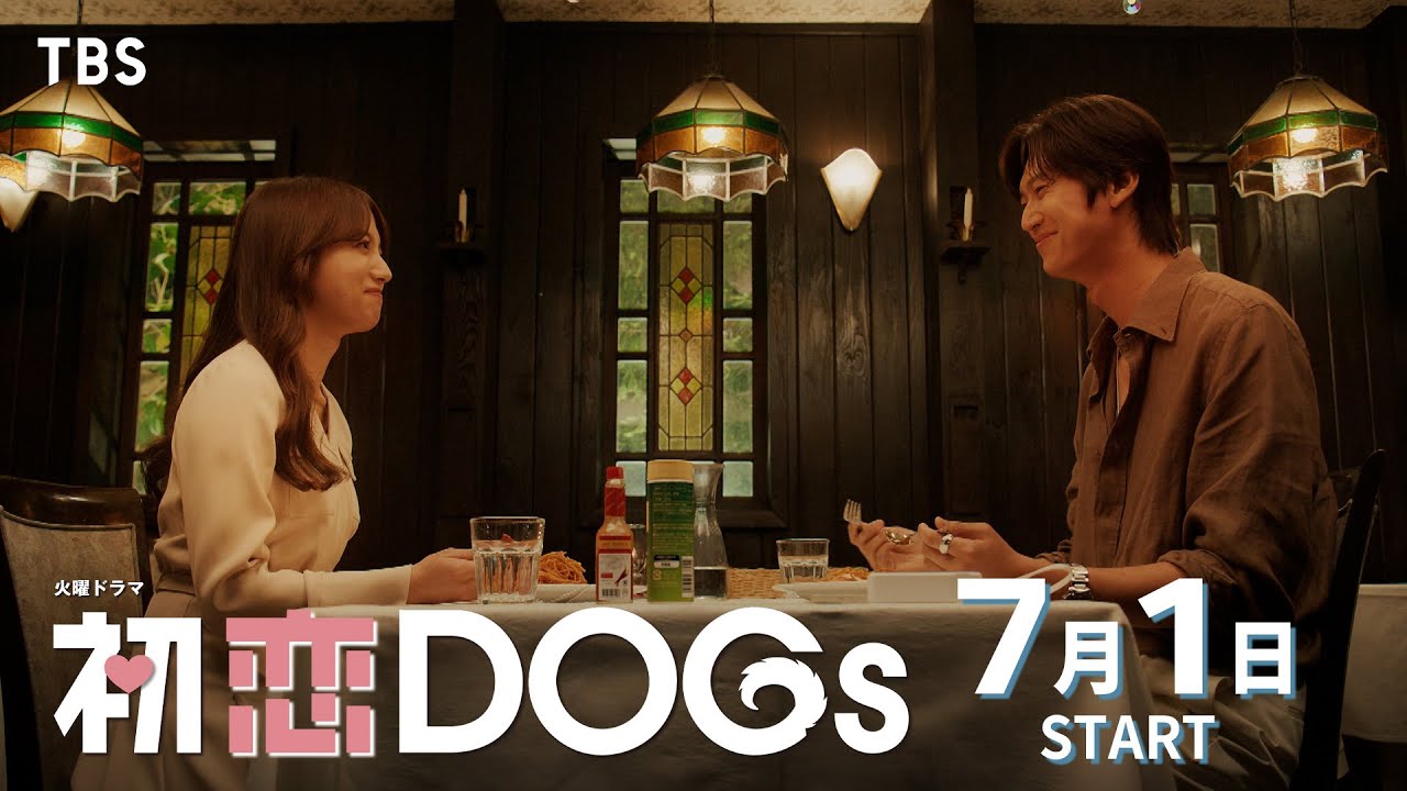 主演･清原果耶×成田凌×ナ･イヌ こじらせ大人3人の国を越えたラブストーリー！ 新火曜ドラマ『初恋DOGs』7/1(火)スタート【TBS】 - Moe Zine