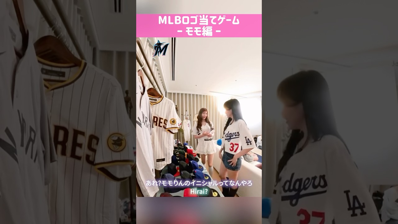 【MLB】MLBロゴ当てゲーム- モモ編 - #kpop #twice #misamo #momo #sana #mina - Moe Zine