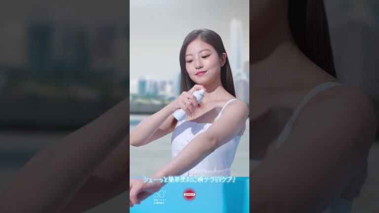 【今田美桜出演】2025SS サンカット® プロテクトUV スプレー梅雨編 - Moe Zine