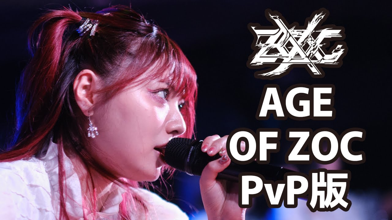 ZOCX - AGE OF ZOC PvP版 (ft. Aizome Karen) [WACK in the UK Vol.6] - Moe Zine