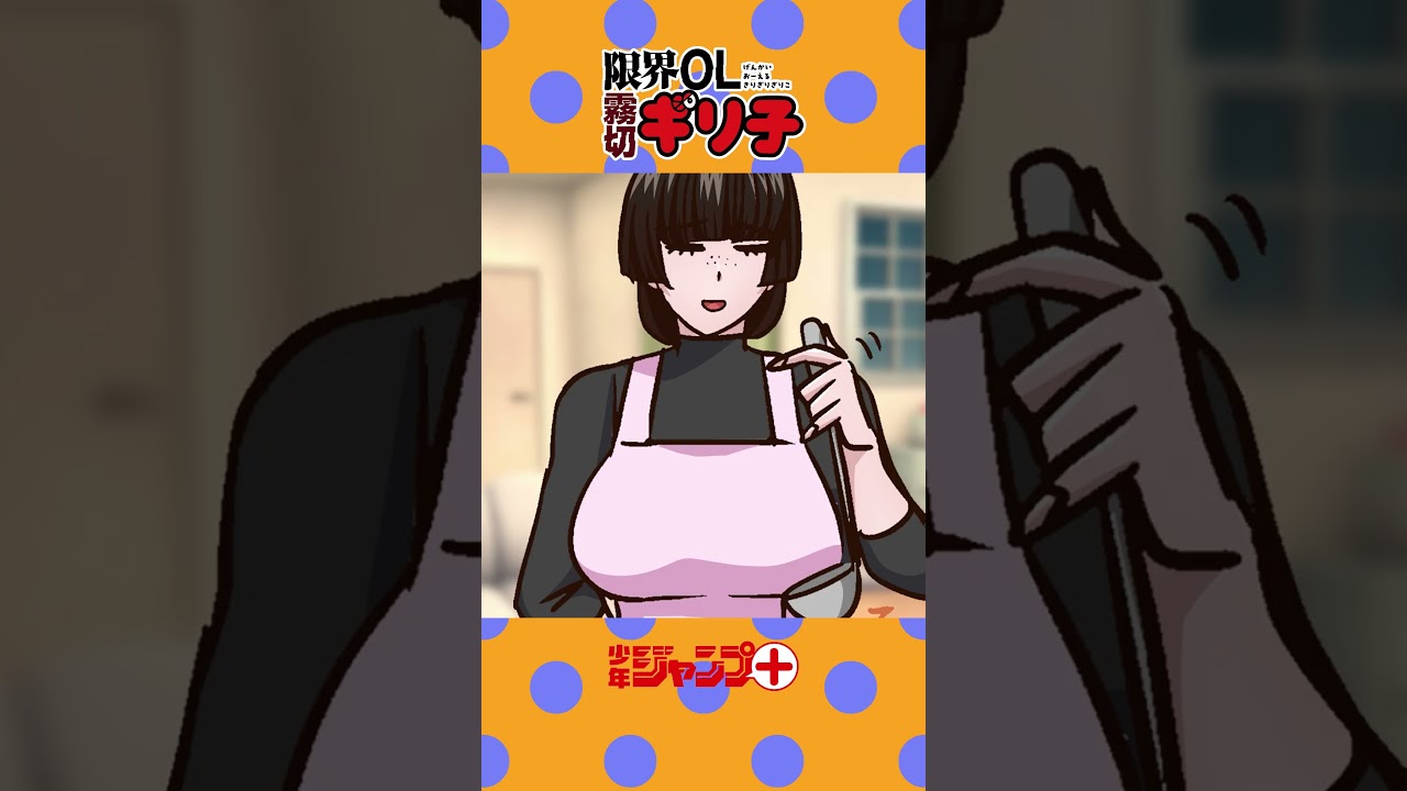 【ショートアニメ】『限界OL霧切ギリ子』【第10話】 - Moe Zine