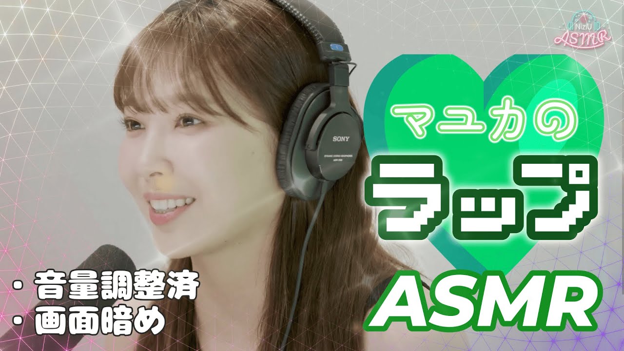 【NiziU ASMR】 MAYUKA編【睡眠用】#NiziU #MAYUKA #ASMR - Moe Zine