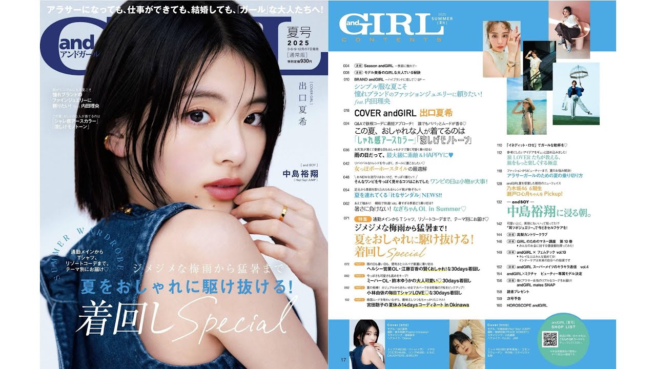 look book 日本雜誌 andGIRL 2025年夏号 #andgirl - Moe Zine