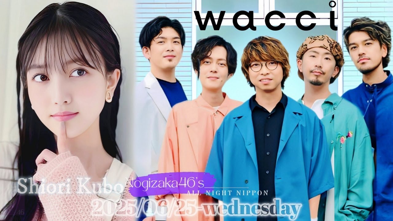 2025-06-25 乃木坂46のオールナイトニッポン - 久保史緒里 (乃木坂46)・wacci - Moe Zine