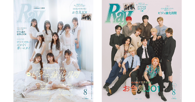『Ray』8月号（6月23日発売）の表紙は2パターン 通常版表紙は初登場の日向坂46 五期生、特別版表紙はJO1！ - ほんのひきだし - Moe Zine