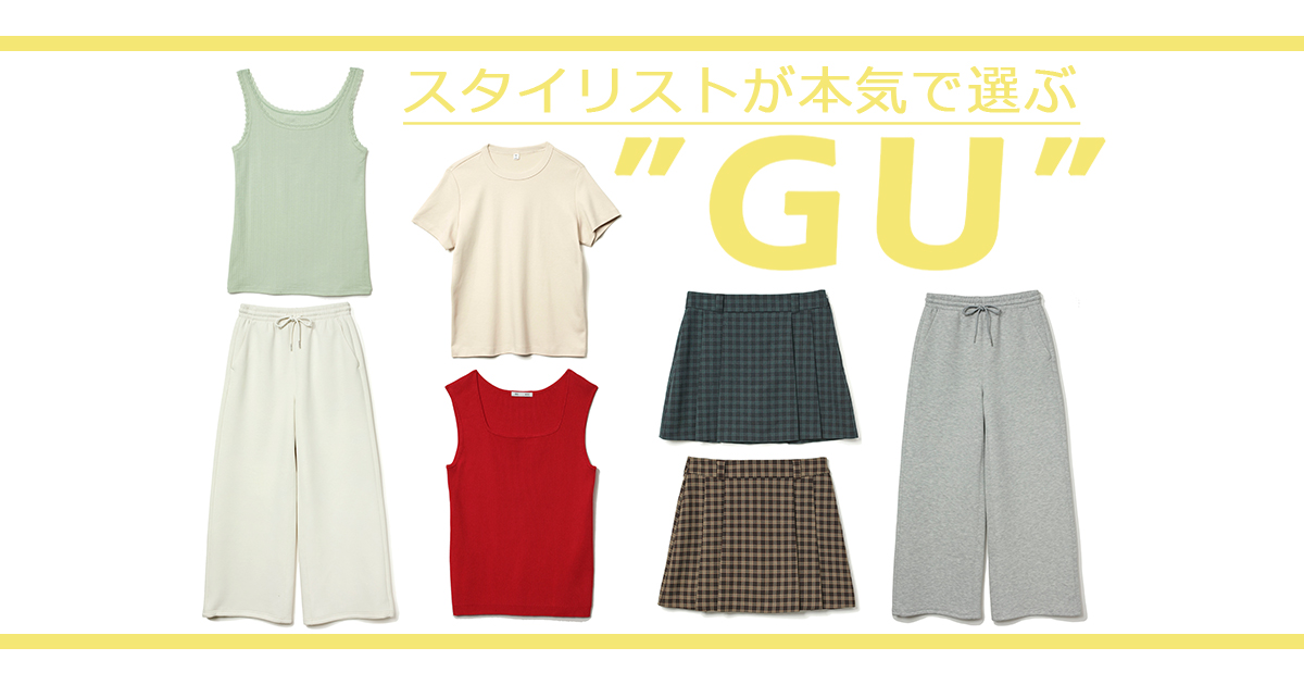 【GU】毎日着回せる万能タンク＆Tシャツが￥990！買わなきゃ損なコスパ良品5選 | ViVi - Moe Zine