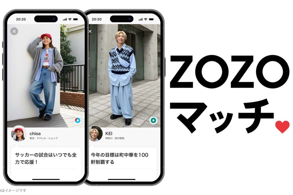 ZOZO、マッチングアプリ参入 好みの雰囲気で選ぶ「ZOZOマッチ」 - Impress Watch - Moe Zine