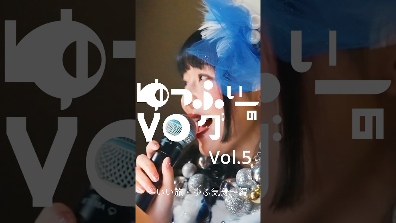 #ゆっふぃーのvlog 5 #アイドル #vlog #vlogs - Moe Zine