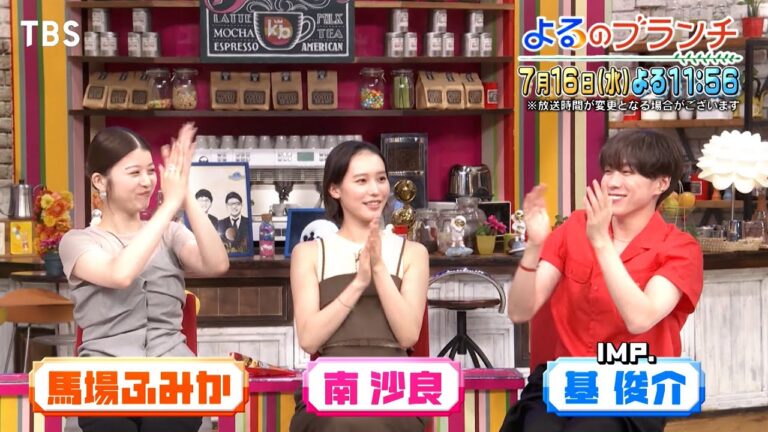 南沙良･馬場ふみか･基俊介がスタジオ初登場！人気チョコアイスランキングTOP10!!『よるのブランチ』7/16(水)【TBS】 - Moe Zine