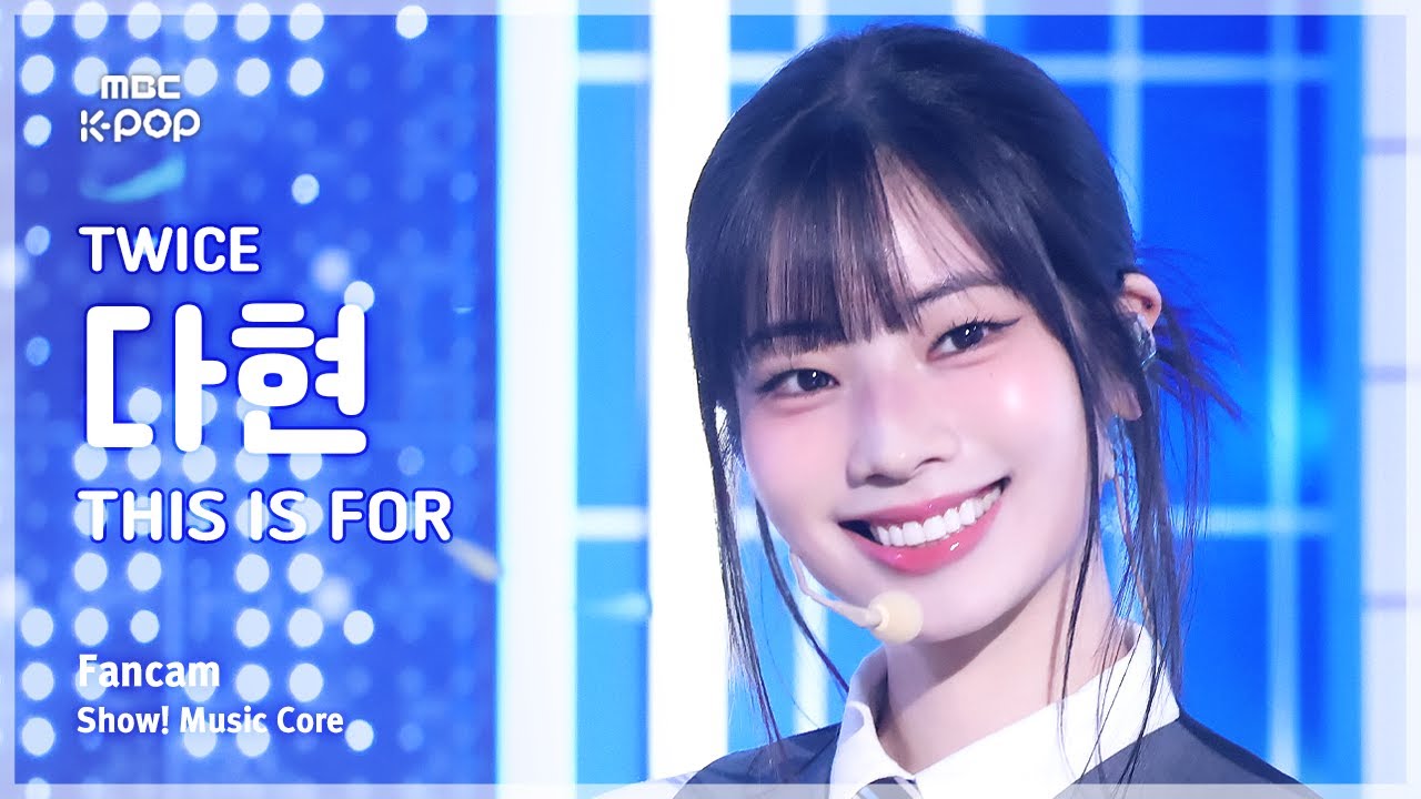 [#음중직캠] TWICE DAHYUN (트와이스 다현) – THIS IS FOR FanCam | 쇼! 음악중심 | MBC250712 - Moe Zine