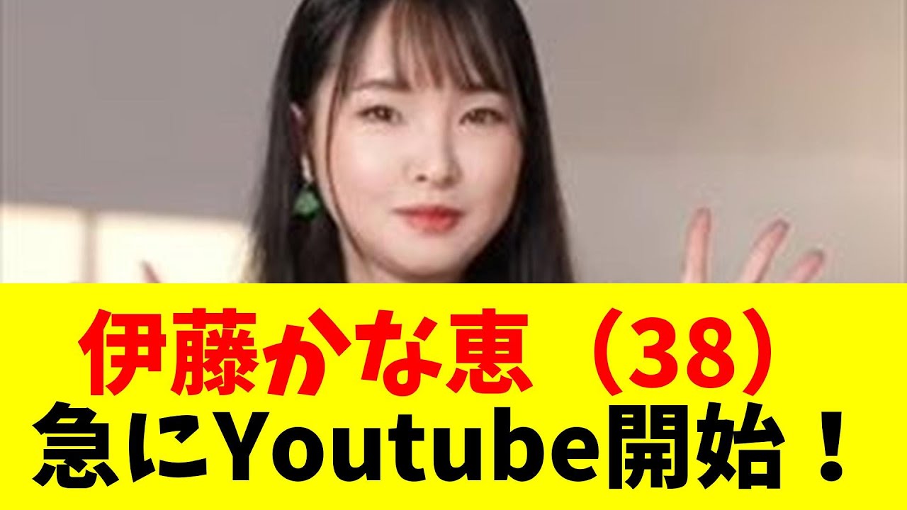 【声優】あの伊藤かな恵（38）さん、急にYoutubeをはじめてしまう・・・【#ネットの反応 #2ch #5ch #なんj #反応集 #声優】 - Moe Zine