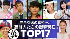【引退の真相…】芸能界から去った理由・芸能人たちの衝撃現在TOP17 - Moe Zine