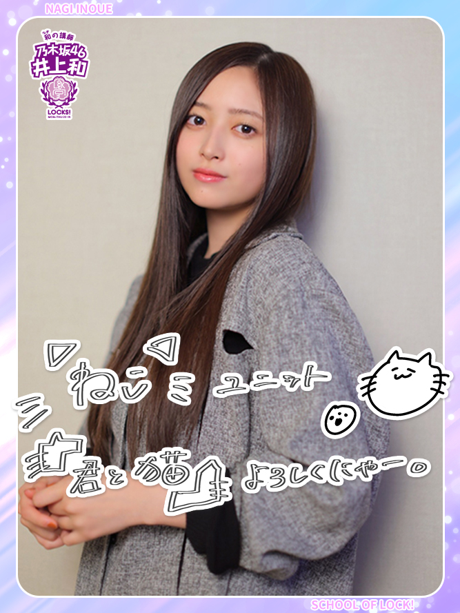 昨日に引き続き！生徒から届いたメッセージを紹介！！ | SCHOOL OF LOCK! | 乃木坂LOCKS!(井上和) - TOKYO FM - Moe Zine