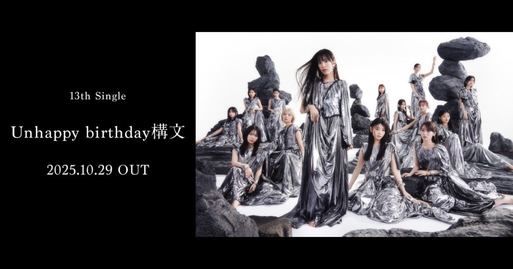 13thシングル『Unhappy birthday構文』収録内容決定！ | ニュース | 櫻坂46公式サイト - Moe Zine